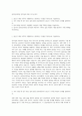 삼영전자공업 연구설계 부문 자기소개서-1페이지