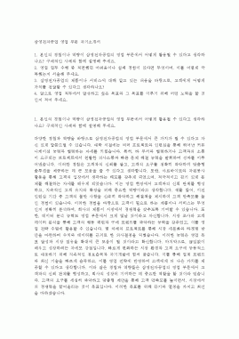 삼영전자공업 영업 부문 자기소개서-1페이지