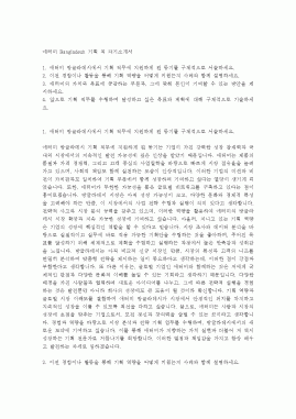 애터미 Bangladesh 기획 직 자기소개서-1페이지