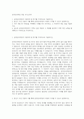 삼영전자공업 영업 자기소개서-1페이지
