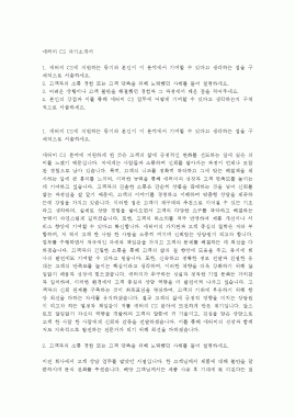 애터미 CS 자기소개서-1페이지