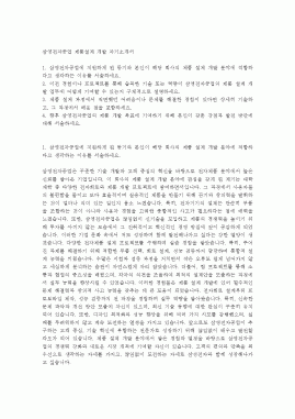 삼영전자공업 제품설계 개발 자기소개서-1페이지