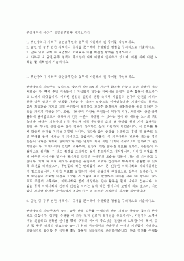 부산광역시 사하구 금연금주단속 자기소개서-1페이지