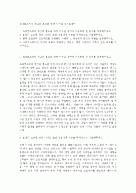 스마트스터디 핑크퐁 홈스쿨 영상 디자인 자기소개서-1페이지