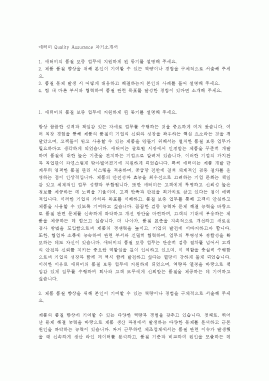 애터미 Quality Assurance 자기소개서-1페이지