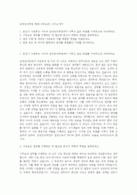 삼영전자공업 행정(사무보조) 자기소개서-1페이지