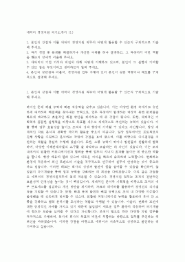 애터미 경영지원 자기소개서 (1)-1페이지