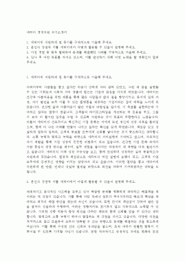애터미 경영지원 자기소개서-1페이지