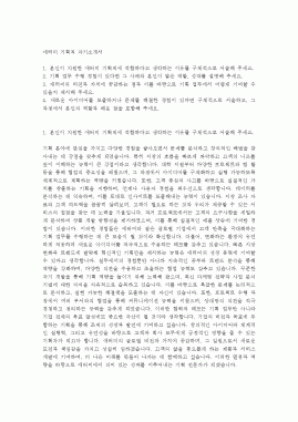 애터미 기획직 자기소개서-1페이지