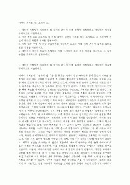 애터미 기획팀 자기소개서 (2)-1페이지