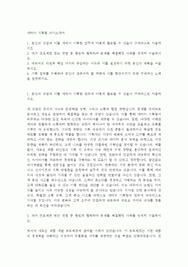 애터미 기획팀 자기소개서-1페이지