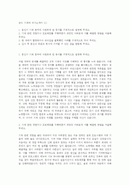 삼우 기계직 자기소개서 (1)-1페이지