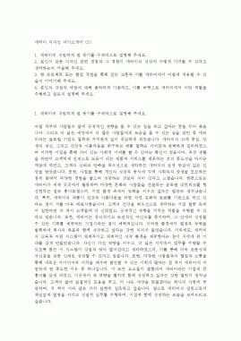 애터미 디자인 자기소개서 (3)-1페이지