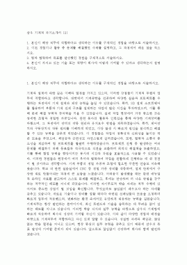 삼우 기계직 자기소개서 (2)-1페이지