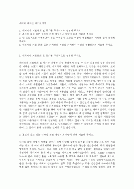 애터미 디자인 자기소개서-1페이지