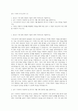 삼우 기계직 자기소개서 (3)-1페이지