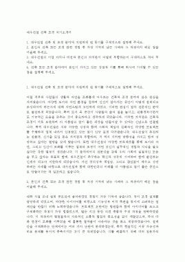 대우건설 건축 조경 자기소개서-1페이지