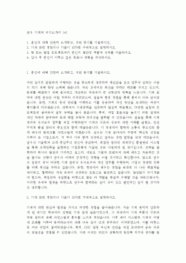 삼우 기계직 자기소개서 (4)-1페이지