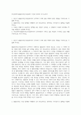부산광역시발달장애인지원센터 기간제 계약직 자기소개서-1페이지