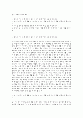 삼우 기계직 자기소개서 (5)-1페이지
