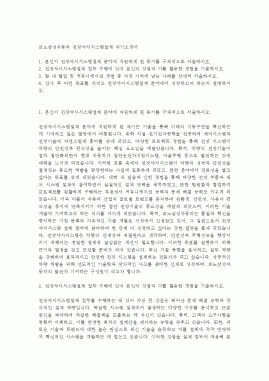 르노삼성자동차 전장샤시시스템설계 자기소개서-1페이지