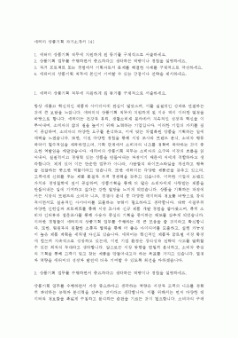 애터미 상품기획 자기소개서 (4)-1페이지