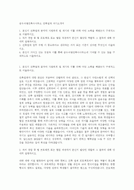 삼우씨엠건축사사무소 건축설계 자기소개서-1페이지