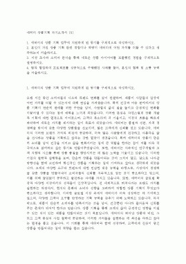 애터미 상품기획 자기소개서 (5)-1페이지