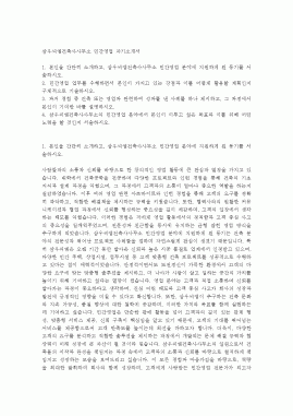 삼우씨엠건축사사무소 민간영업 자기소개서-1페이지