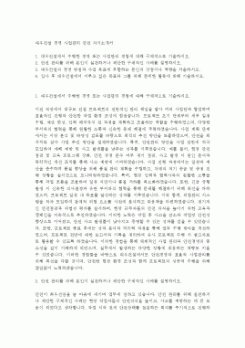 대우건설 경영 사업관리 안전 자기소개서-1페이지