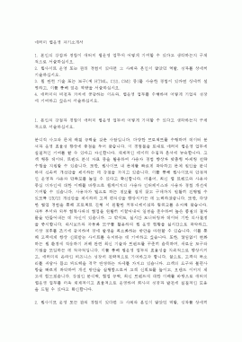 애터미 웹운영 자기소개서-1페이지