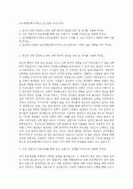 삼우종합건축사사무소 GCS설계 자기소개서-1페이지