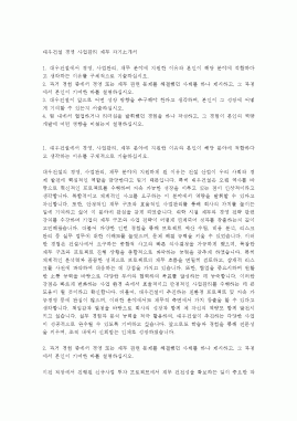 대우건설 경영 사업관리 재무 자기소개서-1페이지