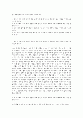 삼우종합건축사사무소 GCS설계직 자기소개서-1페이지