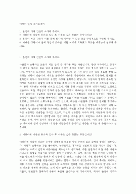 애터미 인사 자기소개서-1페이지