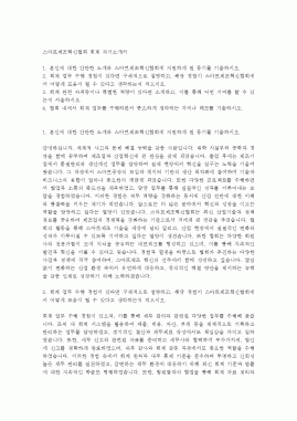 스마트제조혁신협회 회계 자기소개서-1페이지