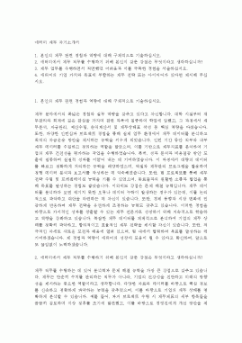 애터미 재무 자기소개서-1페이지