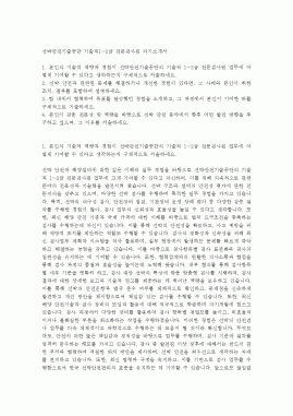 선박안전기술공단 기술직1~2급 전문검사원 자기소개서-1페이지