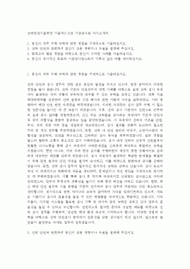 선박안전기술공단 기술직3~5급 기관검사원 자기소개서-1페이지