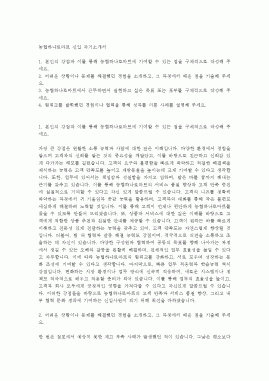 농협하나로마트 신입 자기소개서-1페이지