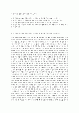 국민대학교 글로벌한국어전공 자기소개서-1페이지