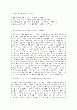 스브스뉴스 디자인 특기자 자기소개서-1페이지