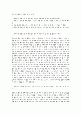 애터미 품질보증 품질관리 자기소개서-1페이지