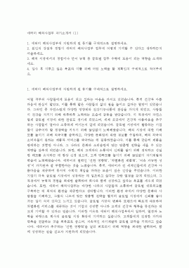 애터미 해외사업부 자기소개서 (1)-1페이지