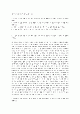 애터미 해외사업부 자기소개서 (2)-1페이지