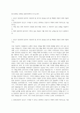 동아대학교 대학원 관광경영학과 자기소개서-1페이지