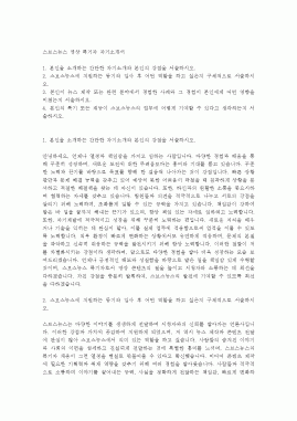 스브스뉴스 영상 특기자 자기소개서-1페이지