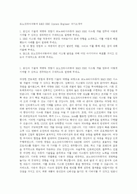 르노코리아자동차 R&D HMI System Engineer 자기소개서-1페이지