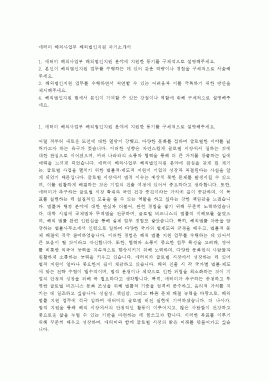 애터미 해외사업부 해외법인지원 자기소개서-1페이지