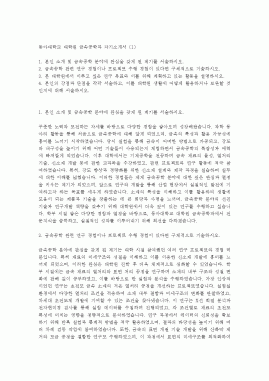 동아대학교 대학원 금속공학과 자기소개서 (1)-1페이지